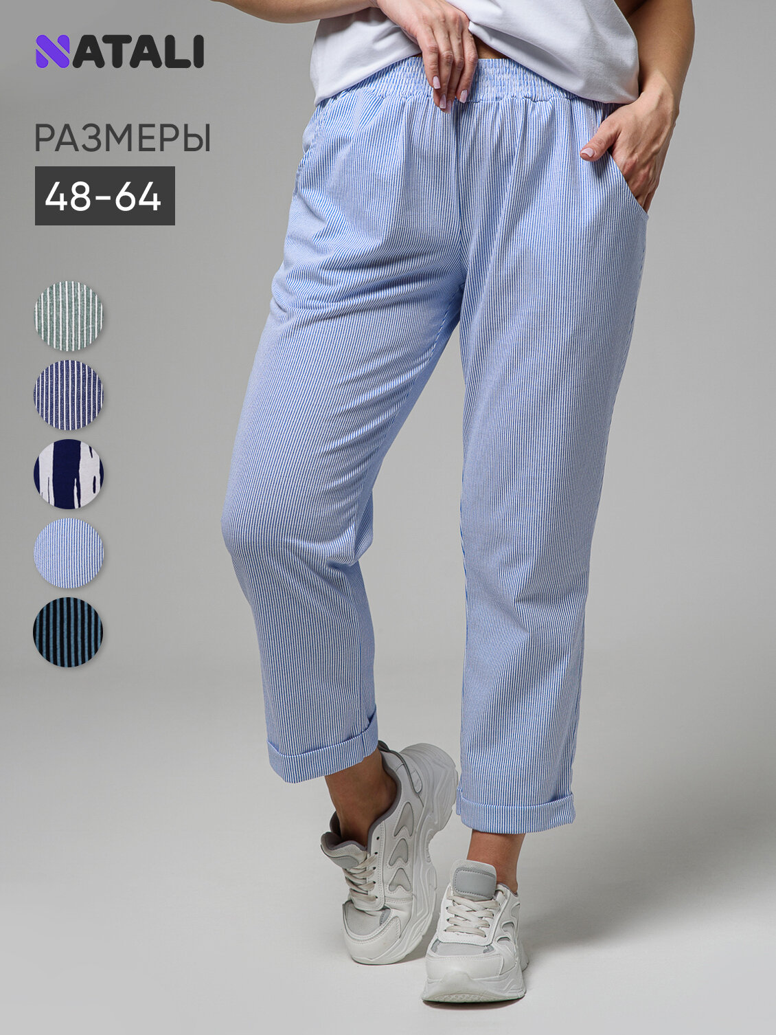 Брюки бананы