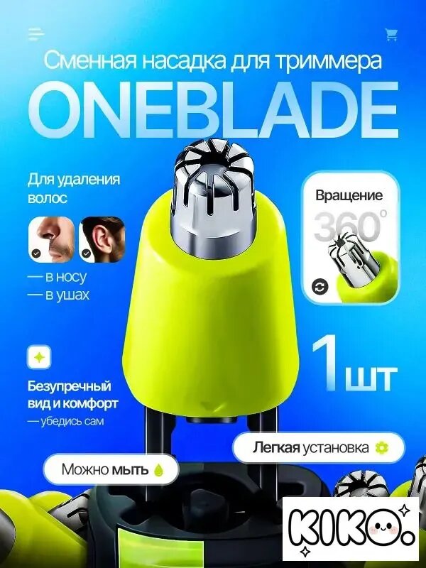 Насадка для триммера Philips OneBlade для носа / Насадка для стрижки волос в носу и ушах для триммера One Blade