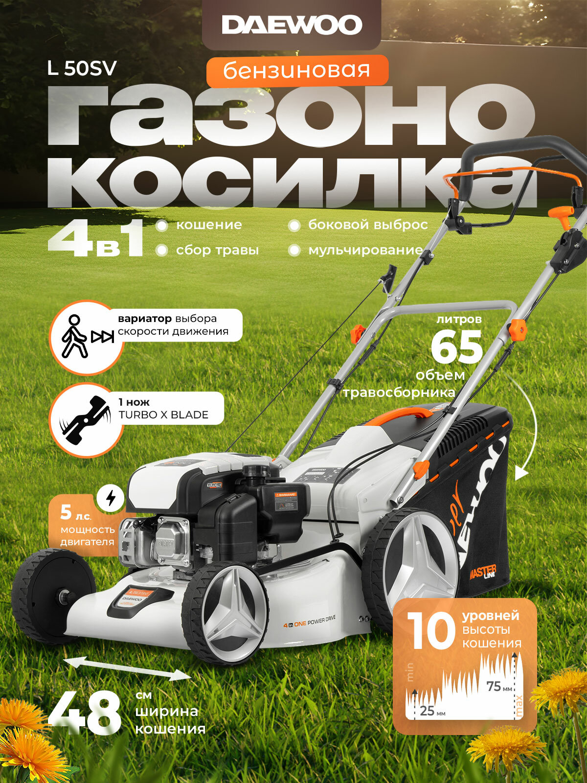 Газонокосилка бензиновая DAEWOO L 50SV (X BLADE)