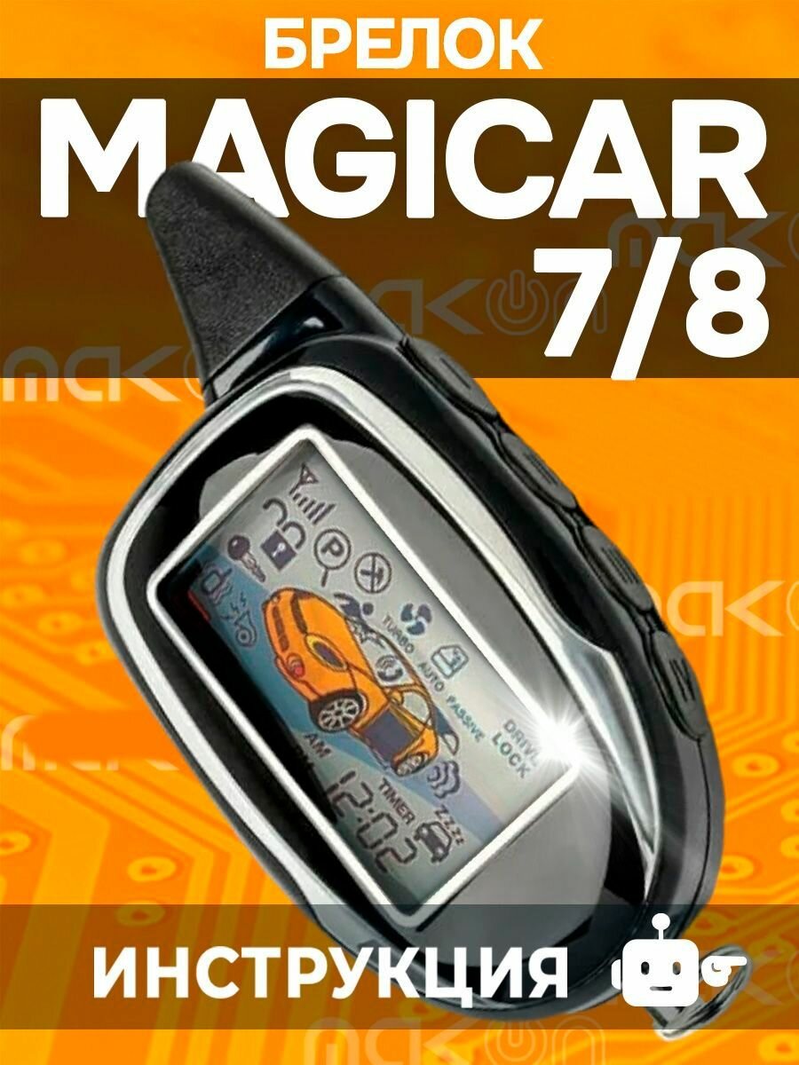 Брелок для автосигнализации