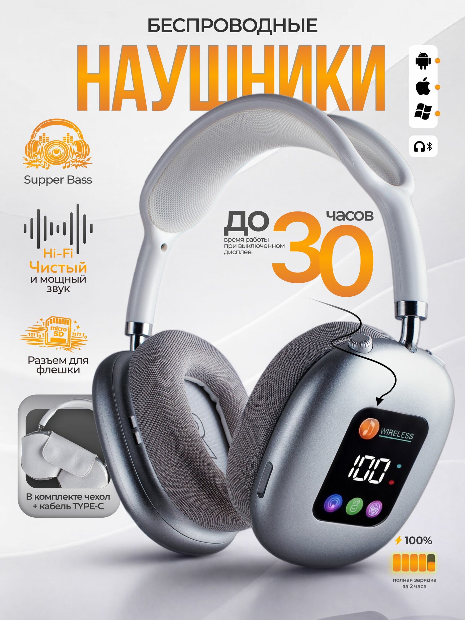 TechnoMag Наушники с микрофоном Большие беспроводные накладные наушники от TechnoMag, Bluetooth, USB Type-C, microUSB, серый, серебристый