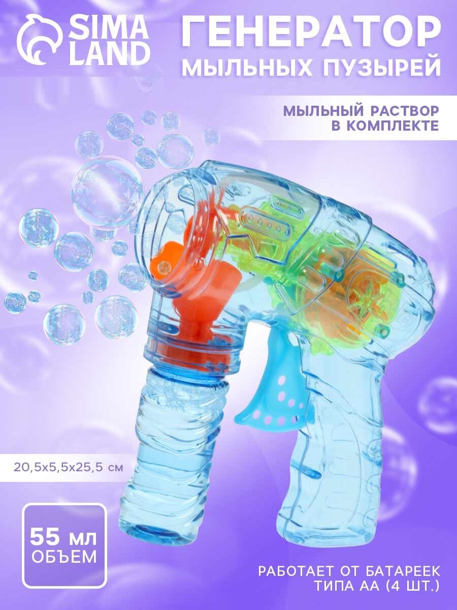 Генератор мыльных пузырей "Пистолет", пластик, голубой/прозрачный