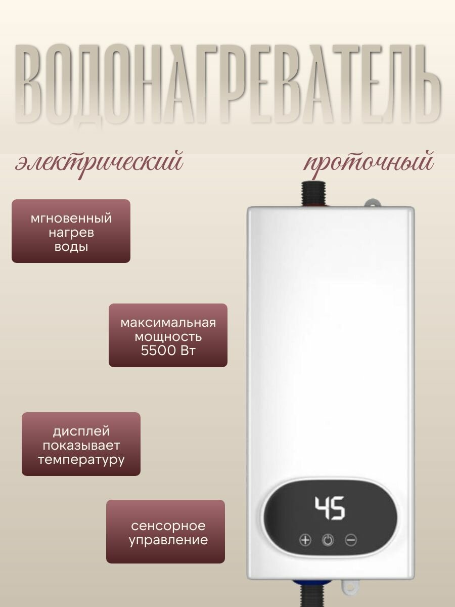 Электрический проточный нагреватель воды мгновенного действия / Водонагреватель мощностью 3500-5500 Вт с душевой лейкой