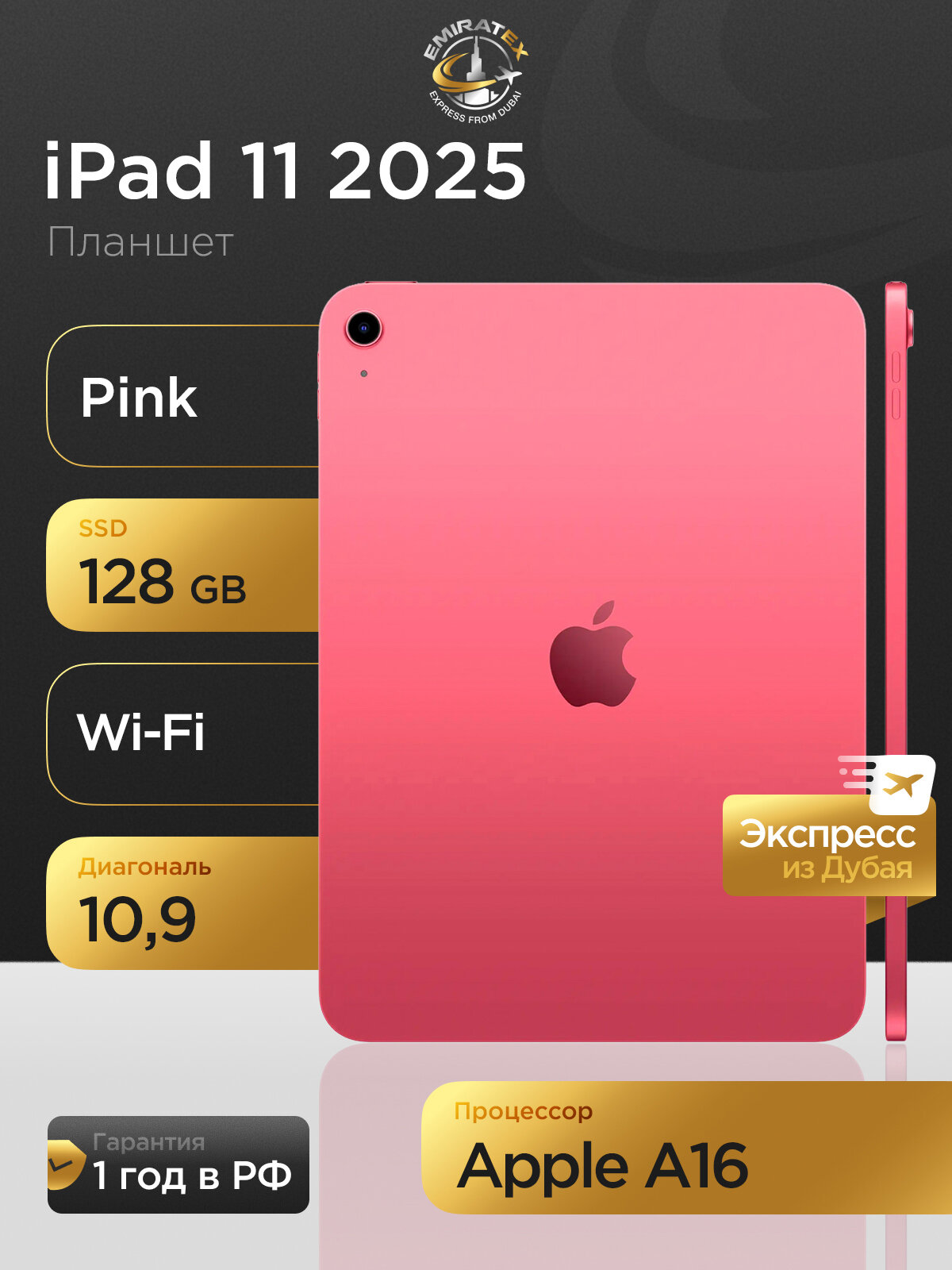 Планшет Apple iPad 11 2025, 11", 128 GB, Wi-Fi, цвет pink, (Розовый)