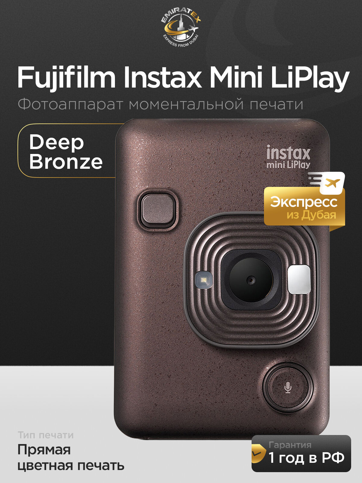 Фотоаппарат моментальной печати Fujifilm Instax mini LiPlay Deep Bronze
