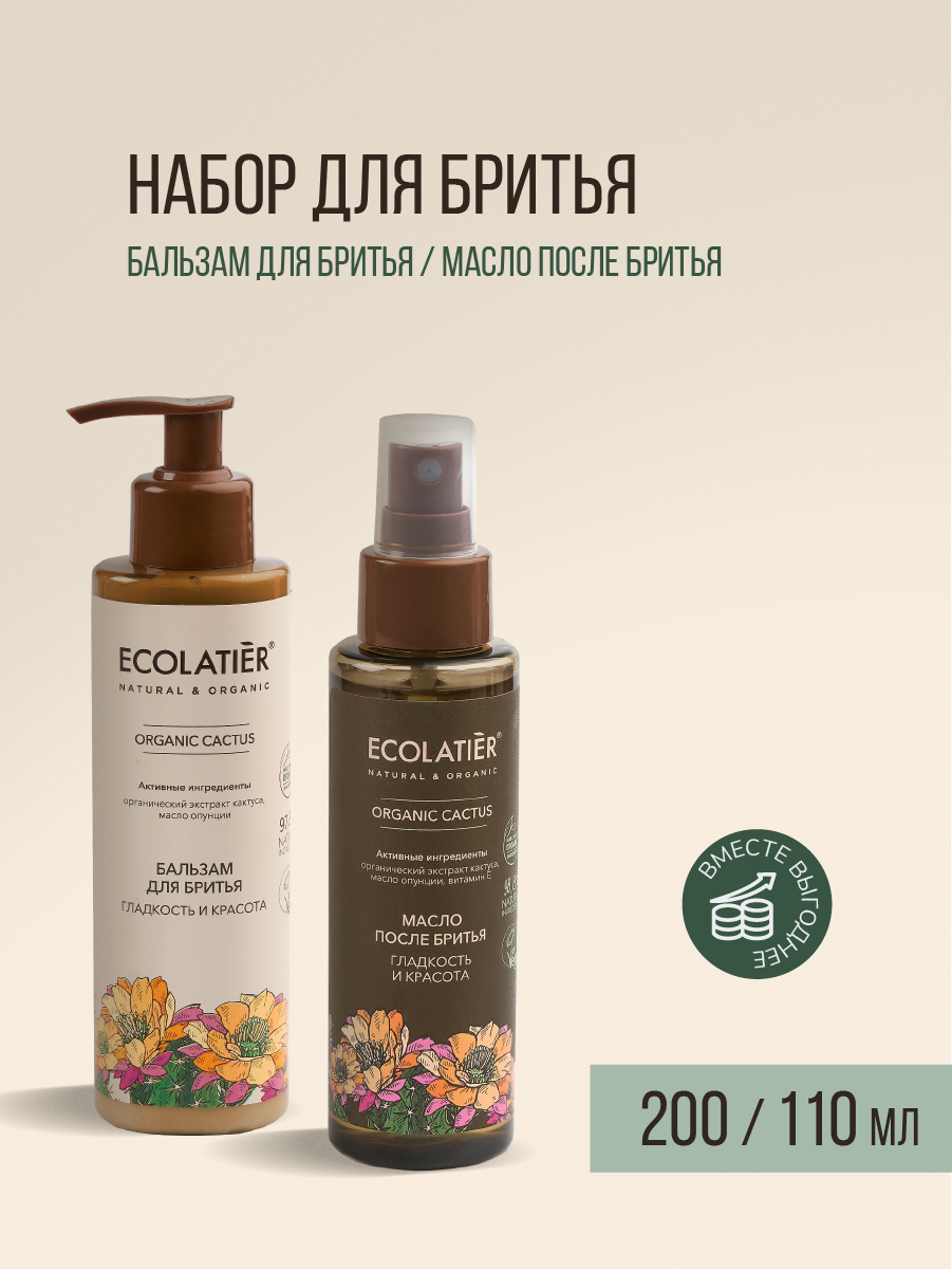 Бальзам для бритья и масло после бритья Ecolatier Organic Cactus, для всех типов кожи, 200 мл и 110 мл