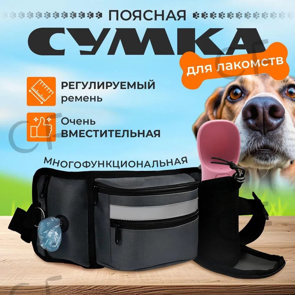 Сумочка для лакомств