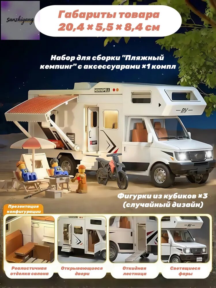 Детский автодом на колесах MINIGPELL с фигурками, мотоциклом и аксессуарами для пикника — фото 1