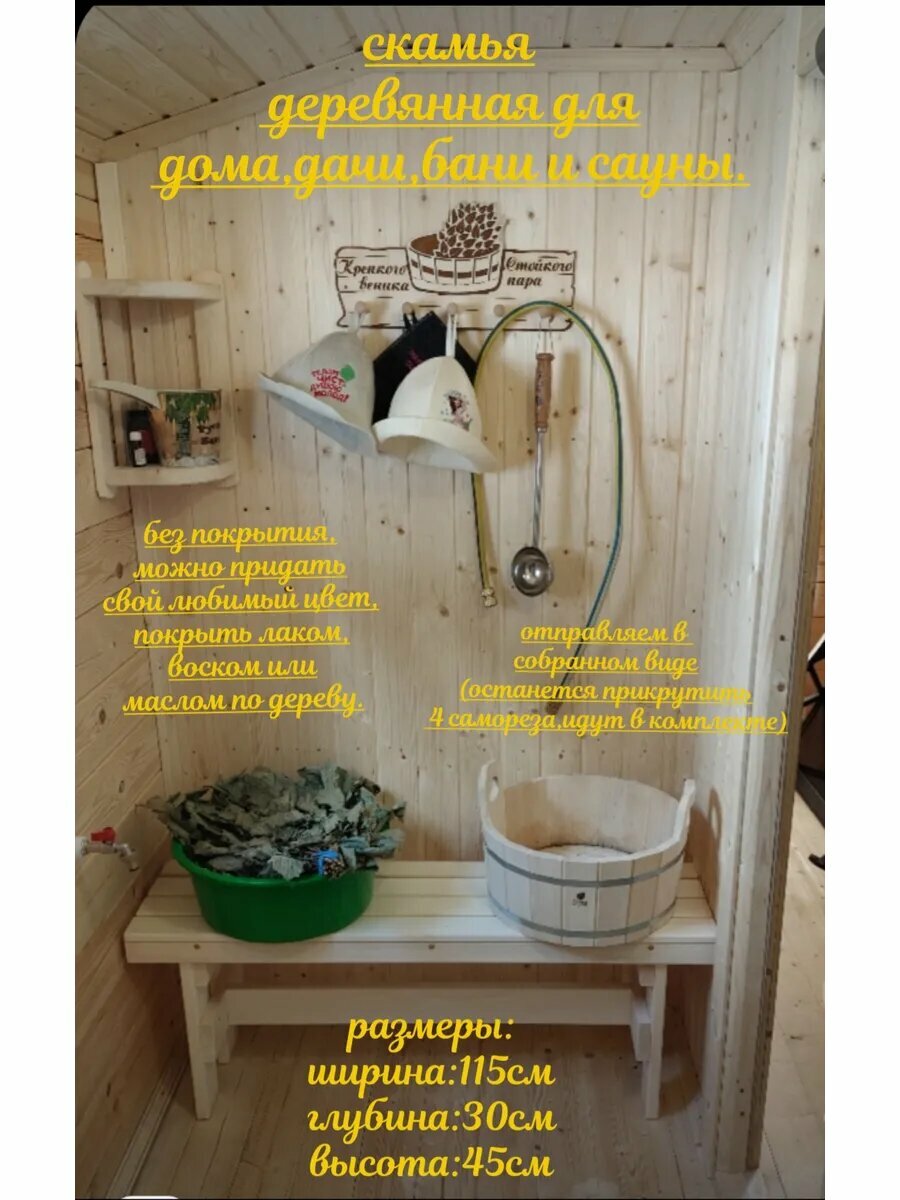 Скамья-Лавка деревянная для дома, дачи, бани и сауны