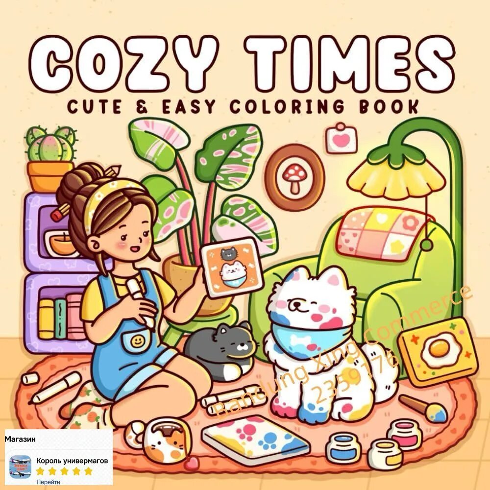 Раскраска антистресс для взрослых и подростков Coco Wyo -COZY TIMES 53