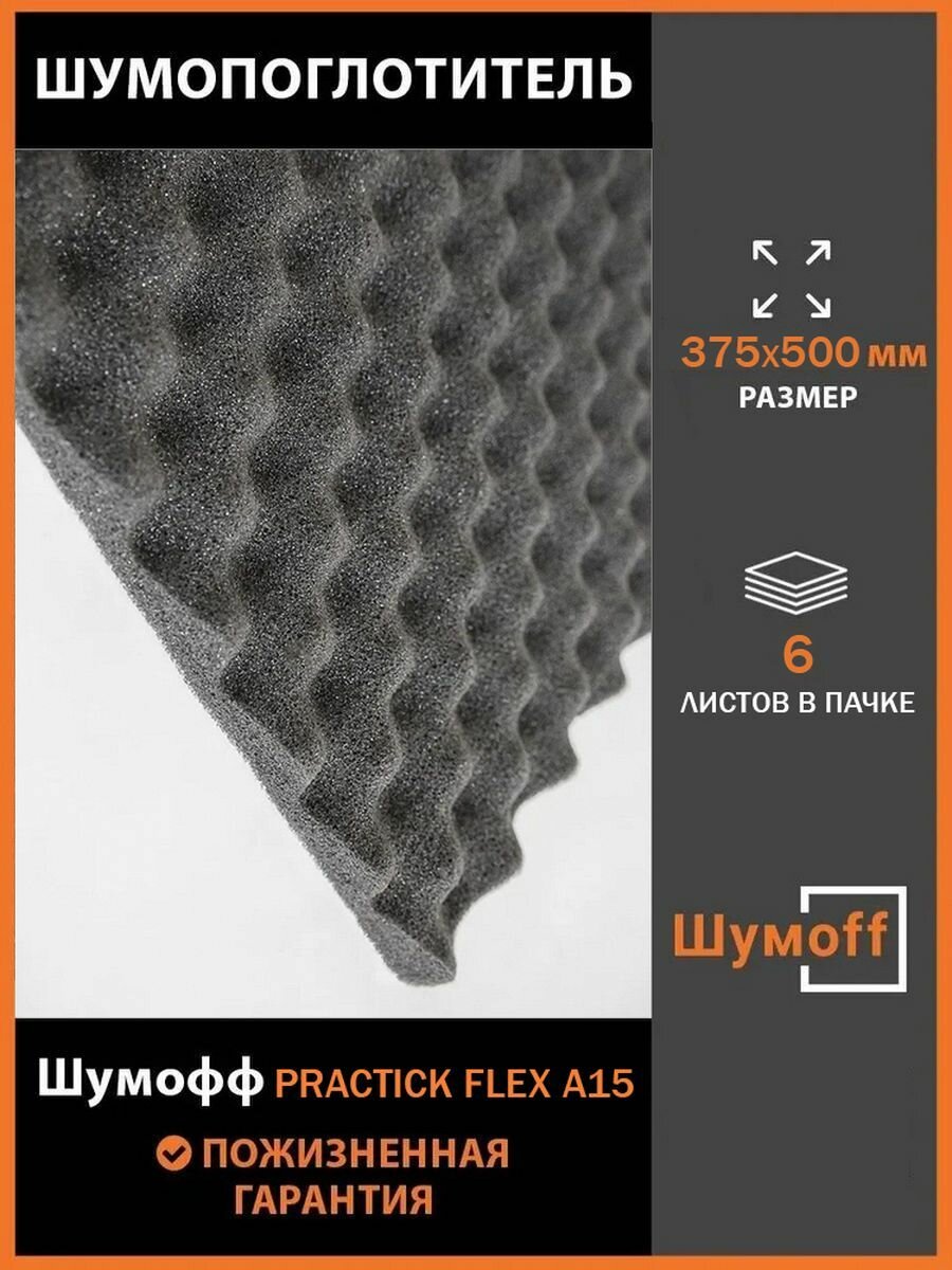 Плеяда Шумоff Practik Flex А15 маленькие листы 375*500 мм (6 л.)