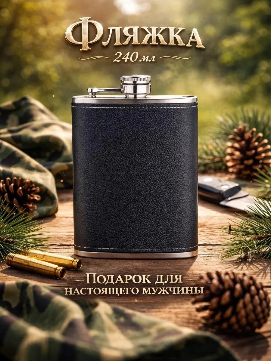 Фляжка для алкоголя Мастер К, 240 мл, 8 oz, армейская, нержавеющая сталь, чёрная