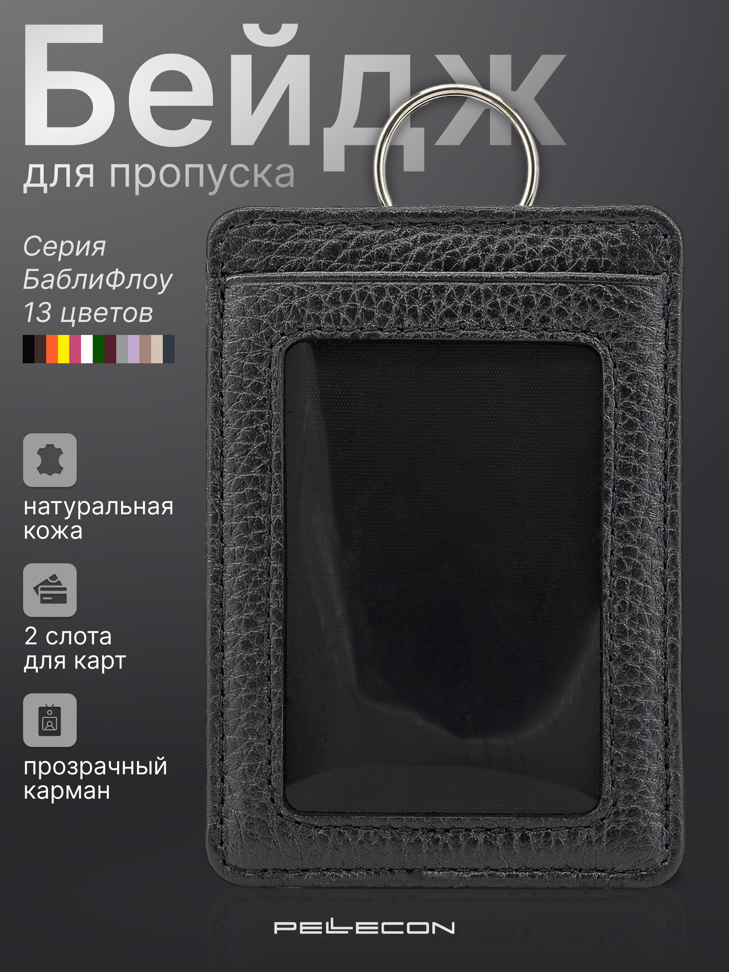 Обложка для проездного билета