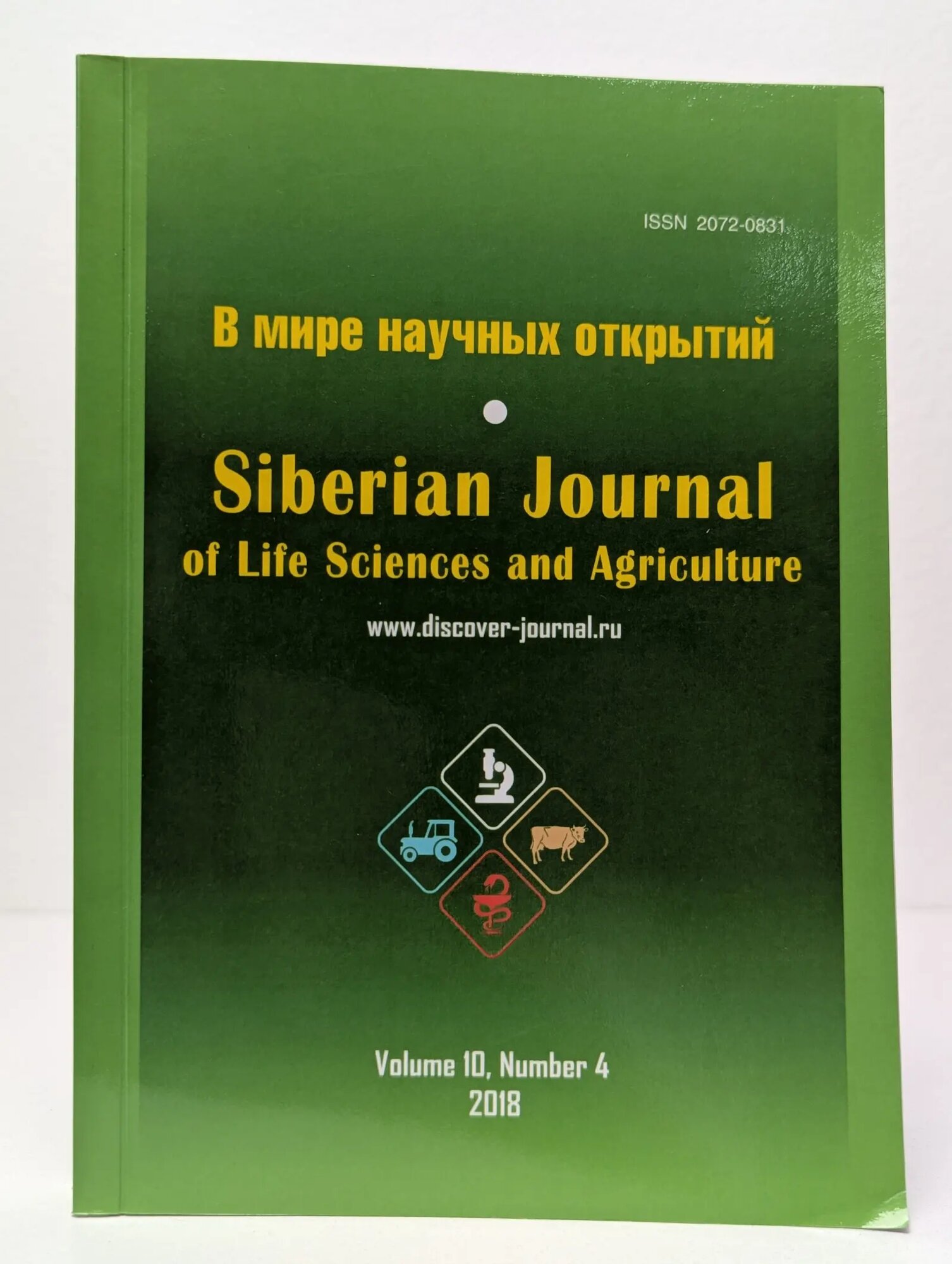Siberian Journal of Life Sciences and Agriculture. Выпуск № 10/2018 Сборник 2018