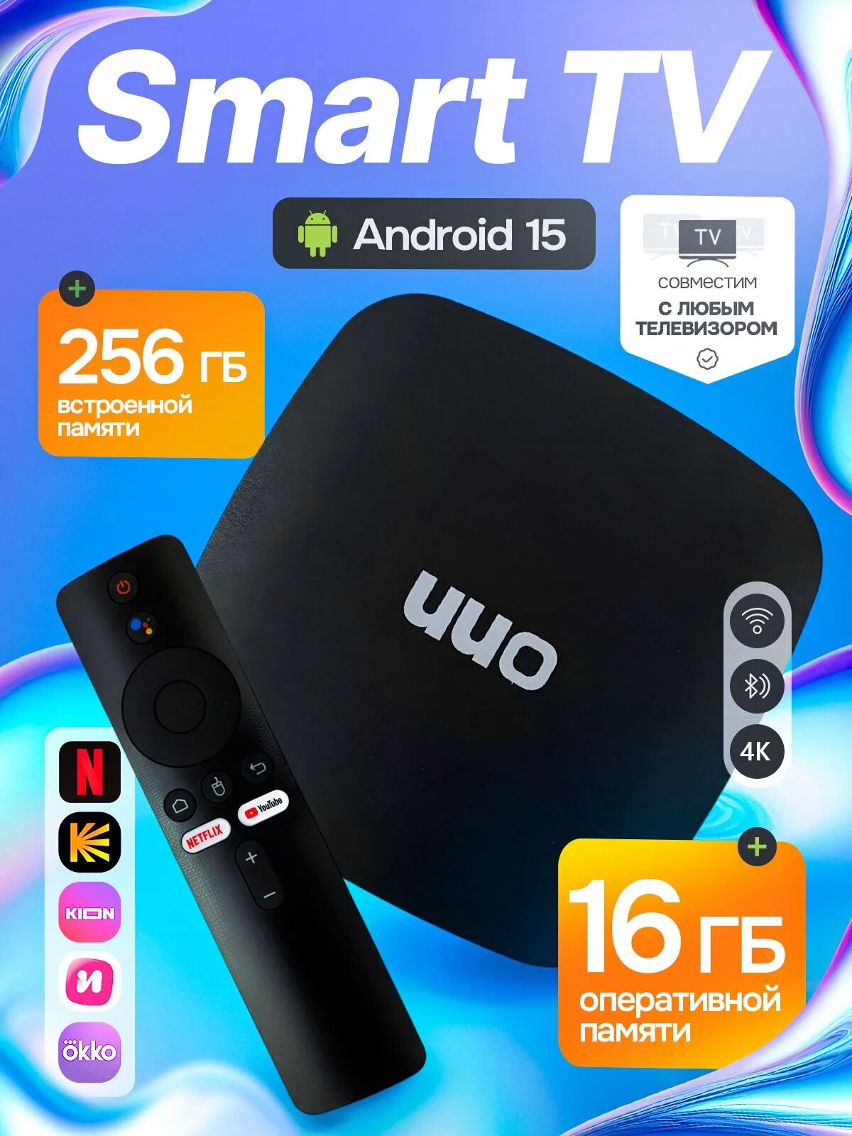 ТВ приставка медиаплеер Android TV 4K Ultra HD 16 ГБ RAM, 256 ГБ памяти/Google