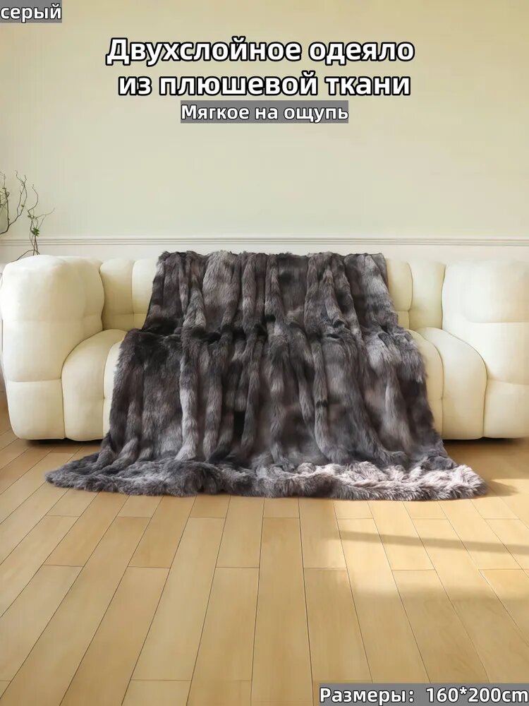 Двухслойное одеяло из плюшевой ткани Мягкое на ощупь 160*200 см