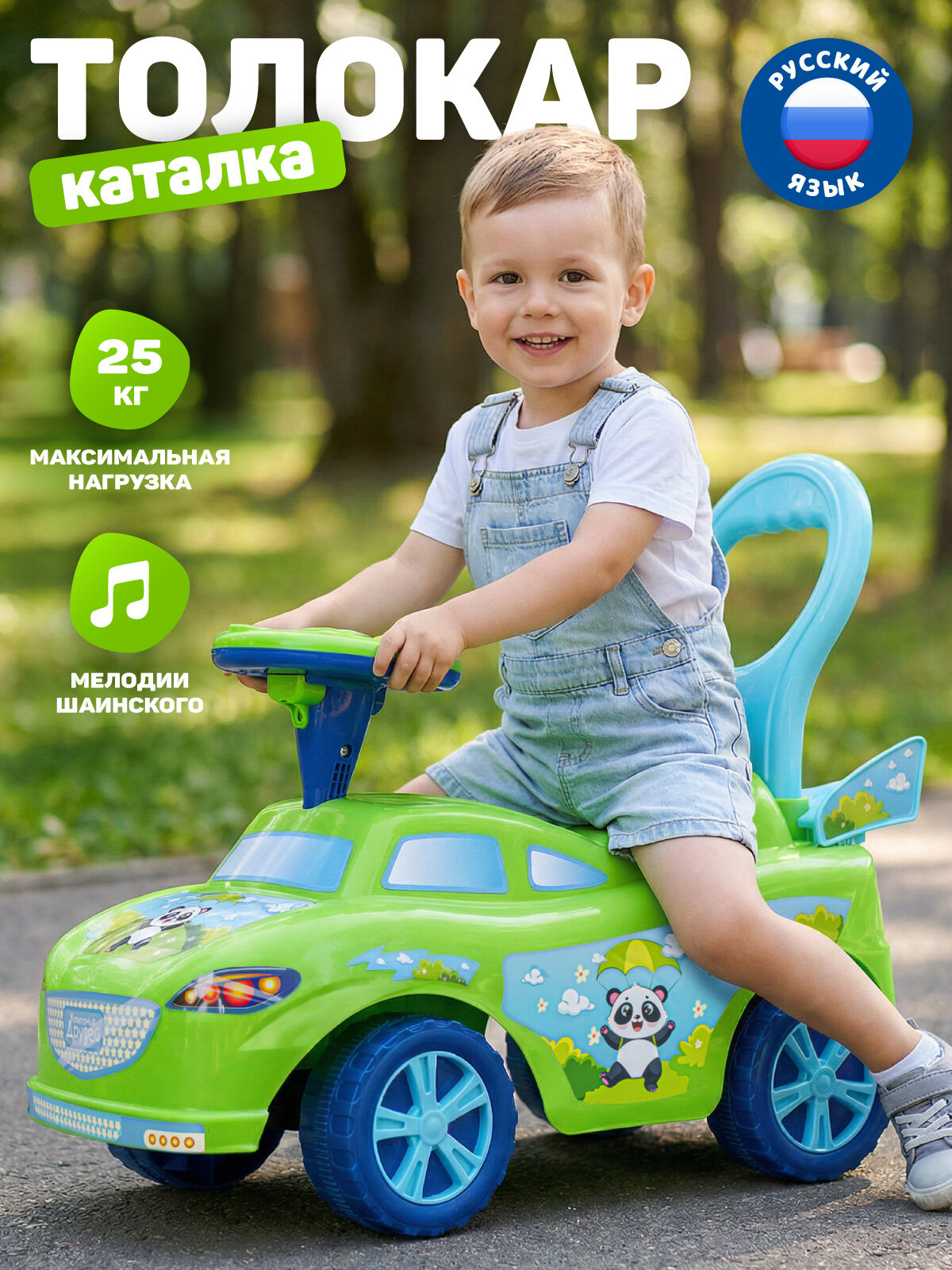 Каталка детская толокар Панда с мелодиями В. Шаинского, машина каталка для малышей, пушкар, ходунки, JB5301034