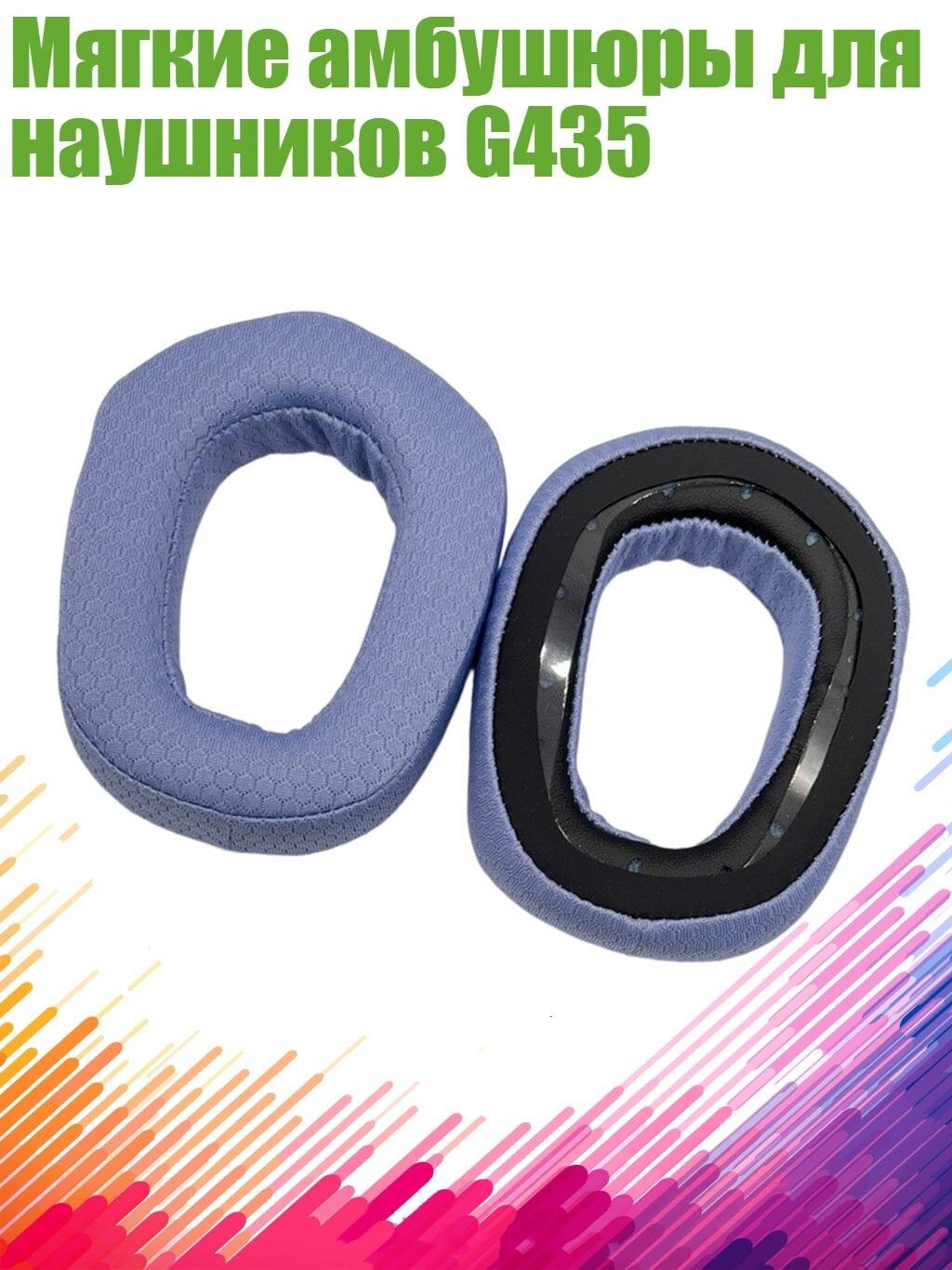 Мягкие амбушюры для наушников G435, Синий