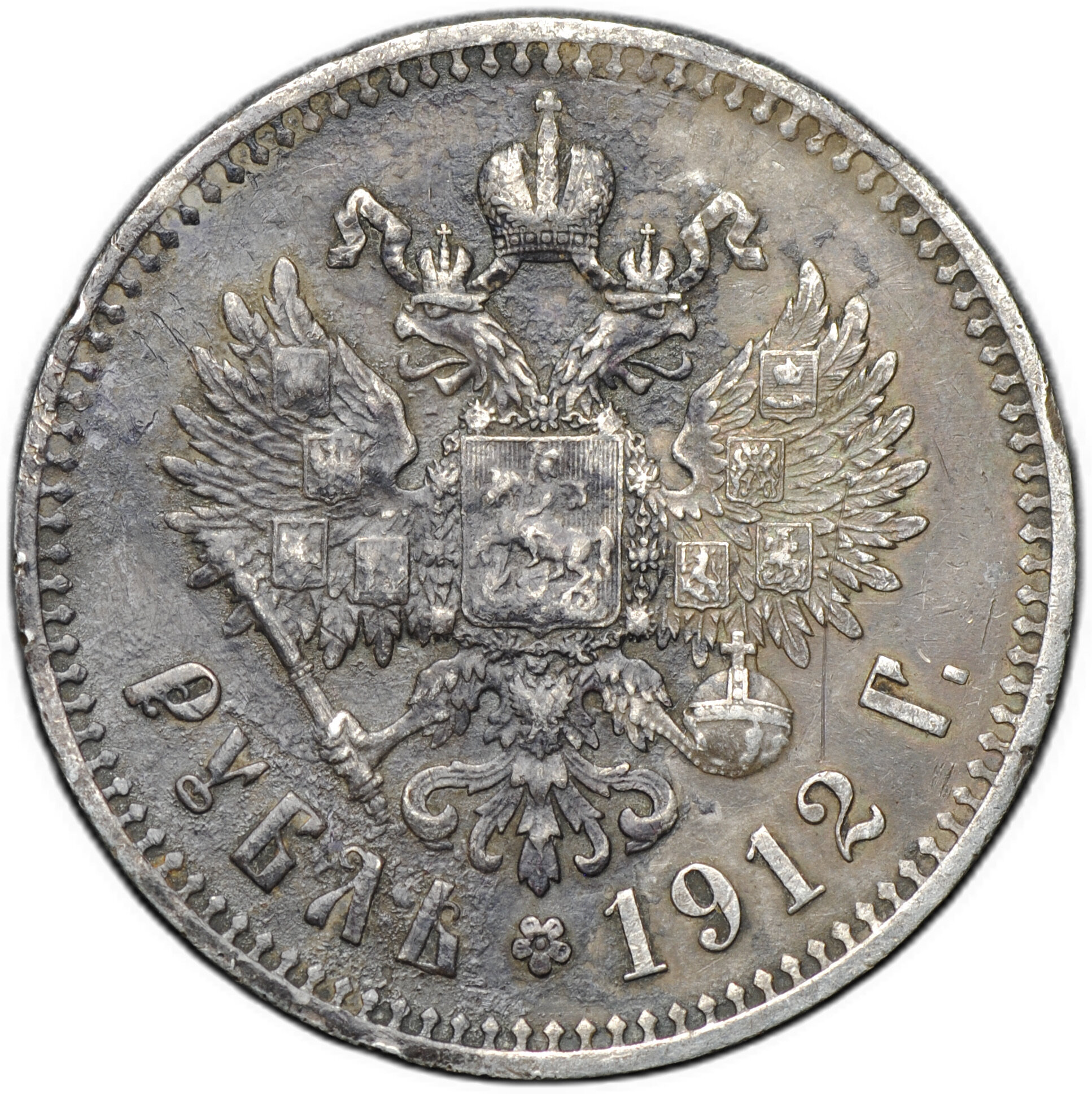 Монета 1 рубль 1912 ЭБ — фото 1