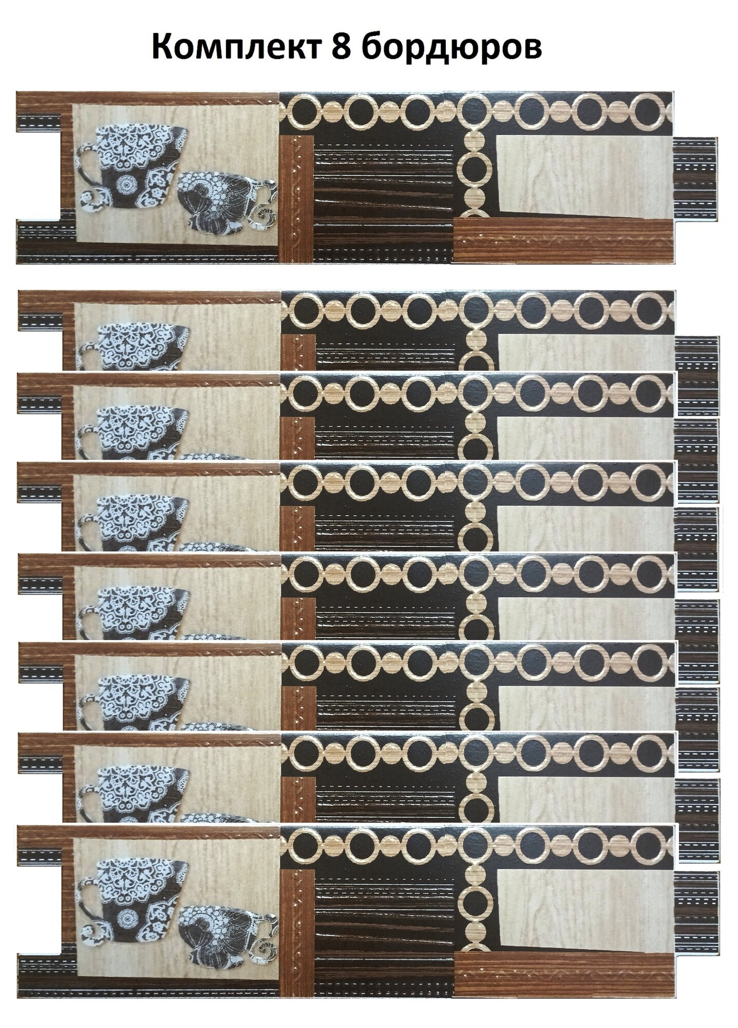 Бордюр керамический-CD-2929 6,5х25, 8 шт