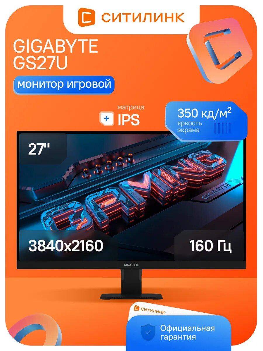 27" Монитор Gigabyte GS27U черный 4K IPS