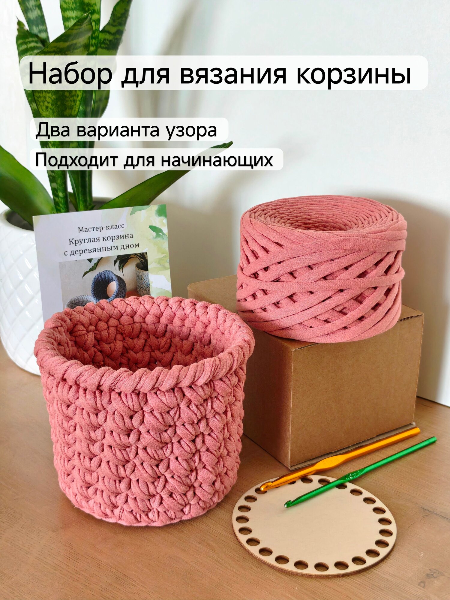 Набор для вязания Ekat_Knit, корзина с деревянным дном, пряжа, крючки