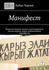 Манифест