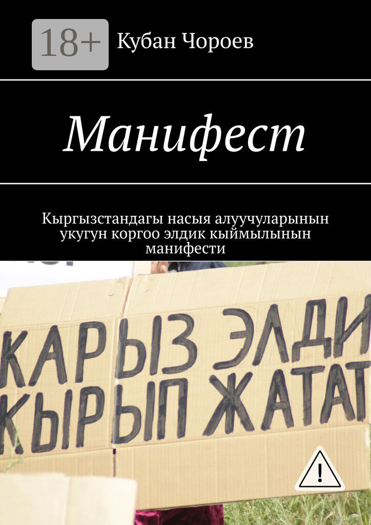 Манифест
