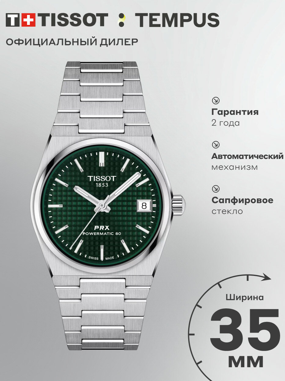 Наручные часы TISSOT, серебряный