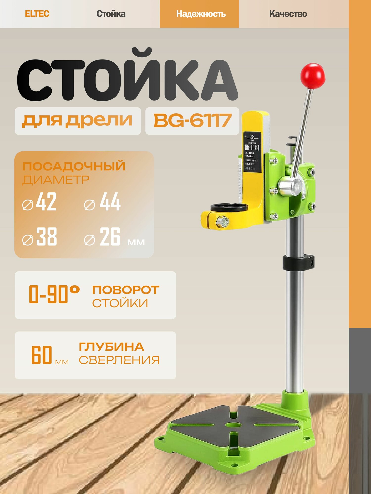 BG-6117 Стойка для дрели, крепления, крепление 44 мм, глубина сверления 60 мм, высота 400 мм