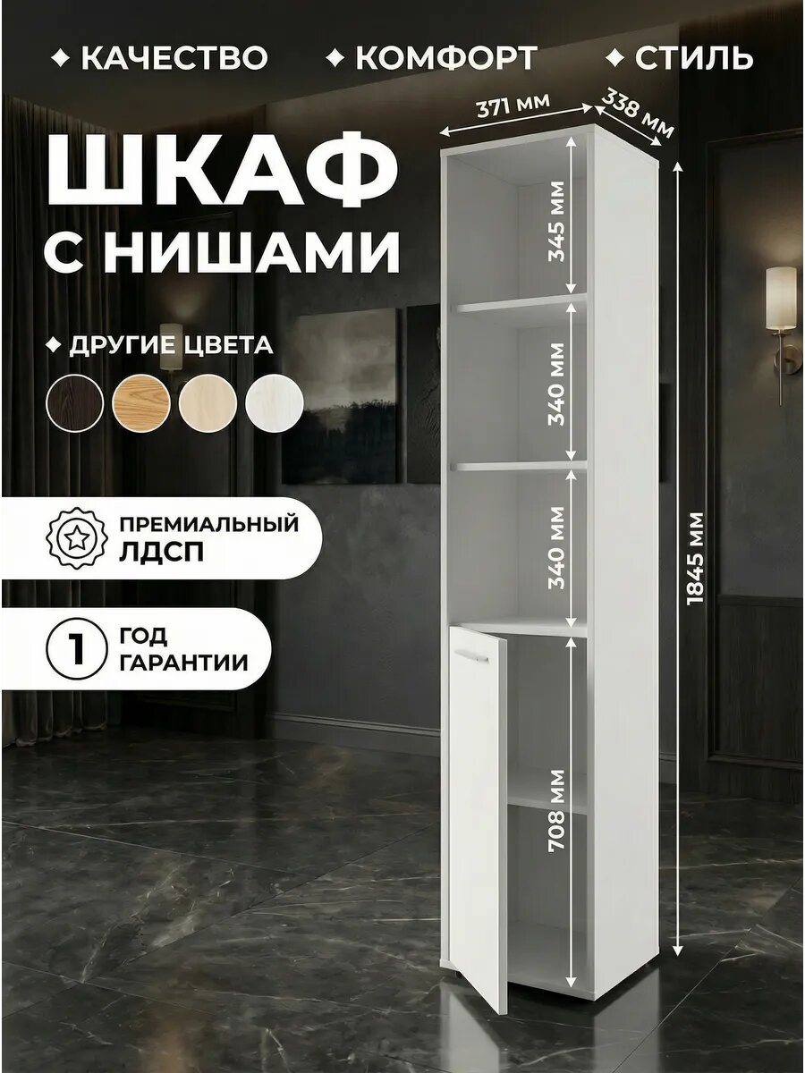 Многофункциональный шкаф с нишами