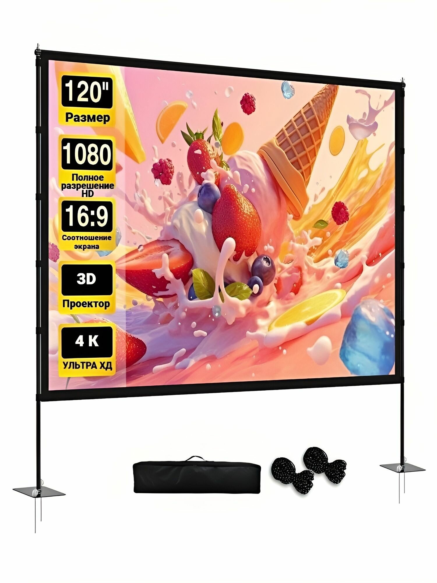 Экран для проектора 120 дюймов 4K портативный с треногой и сумкой - для вечернего кино во дворе и дома