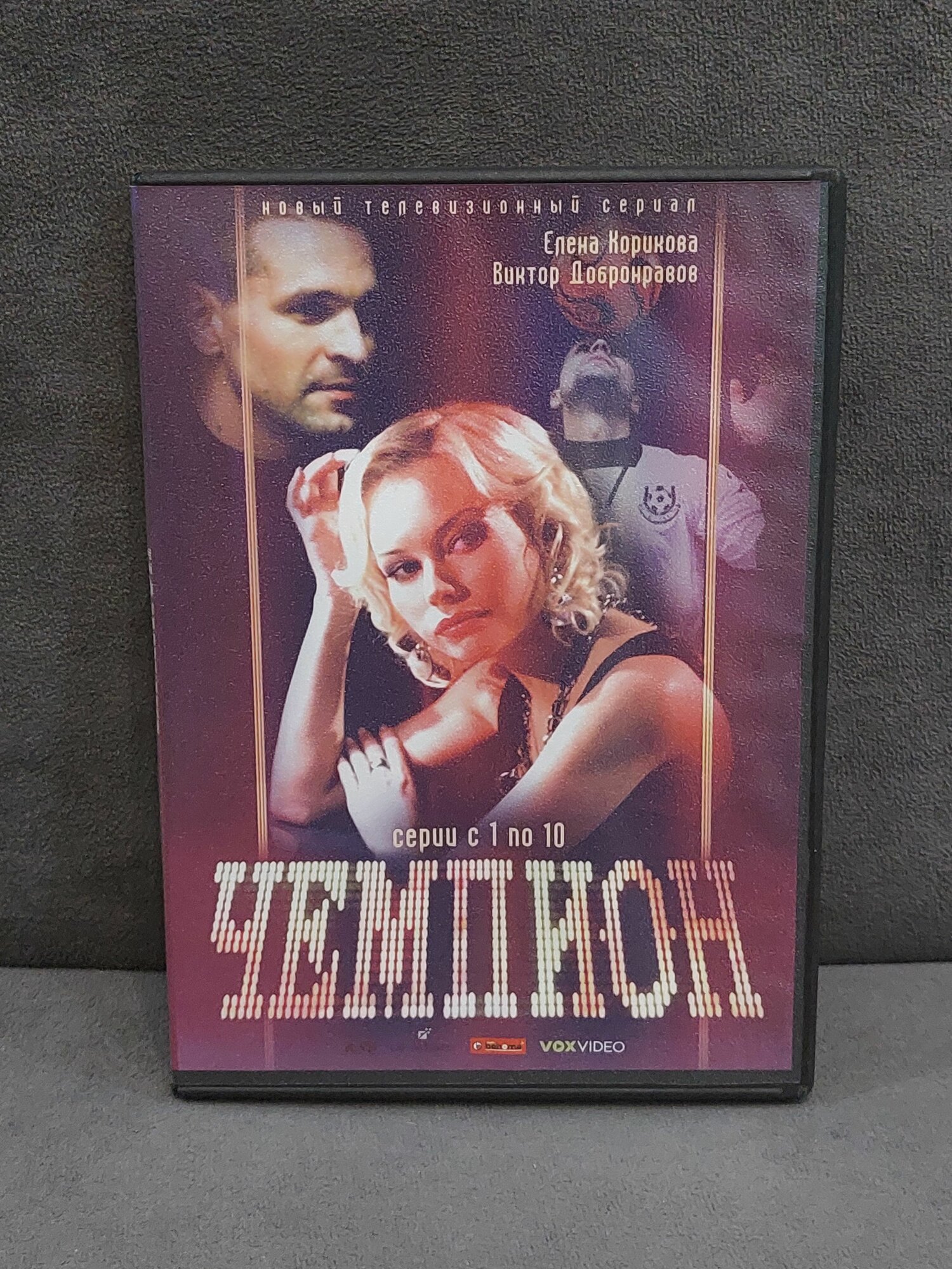 DVD Чемпион