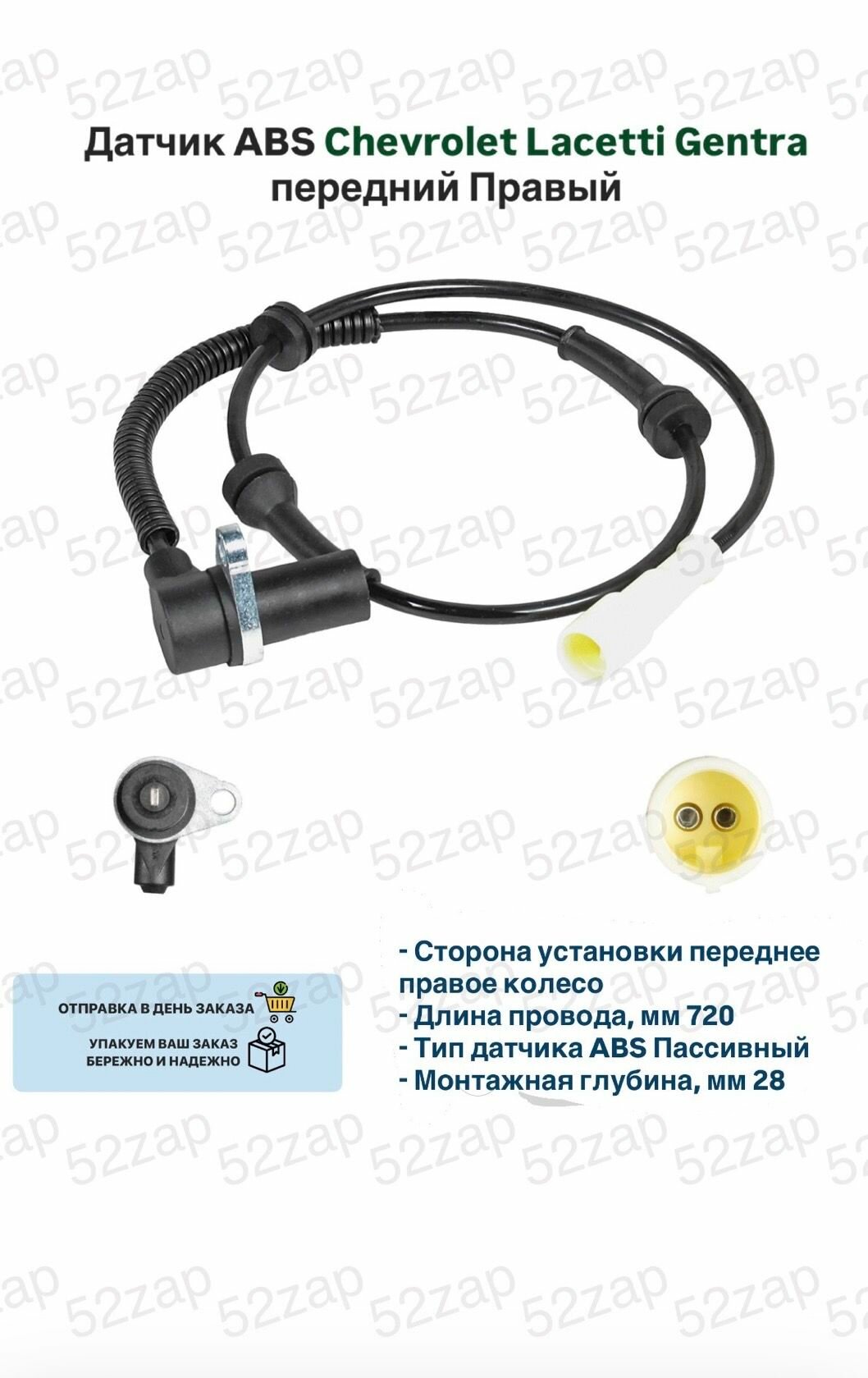 Датчик ABS Chevrolet Lacetti Daewoo Gentra на передний Правый