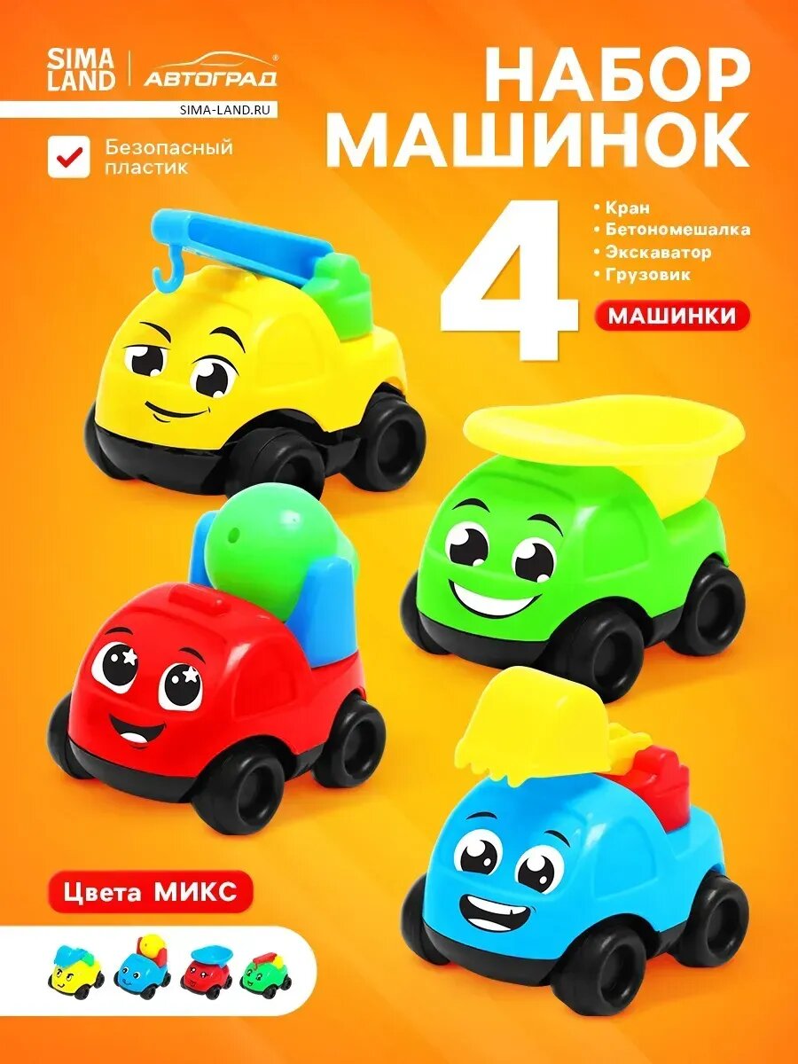 Набор машинок игрушки для песочницы микс