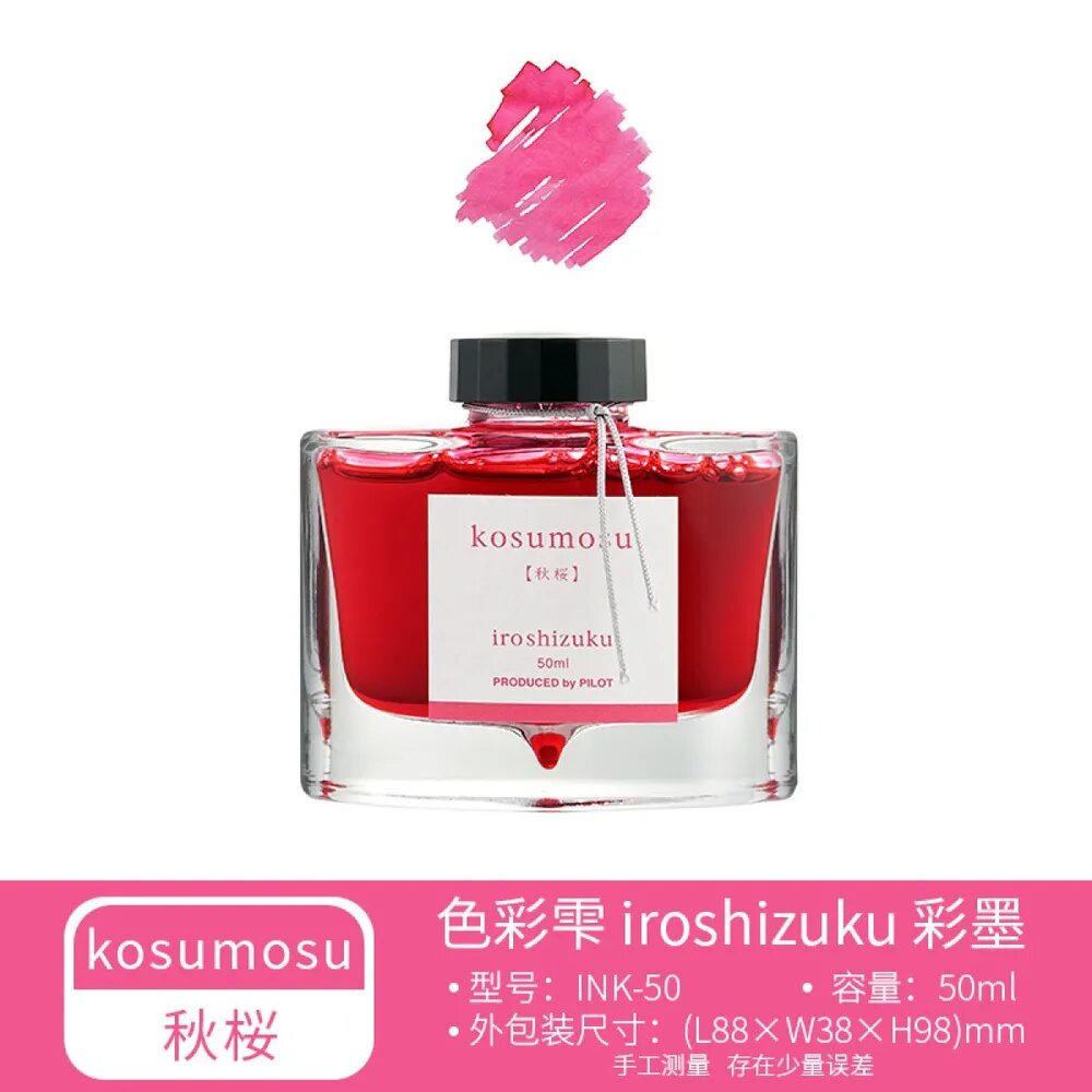 Чернила Pilot Iroshizuku kosumosu, для письма, цвет красный, 1 шт, 50 мл.