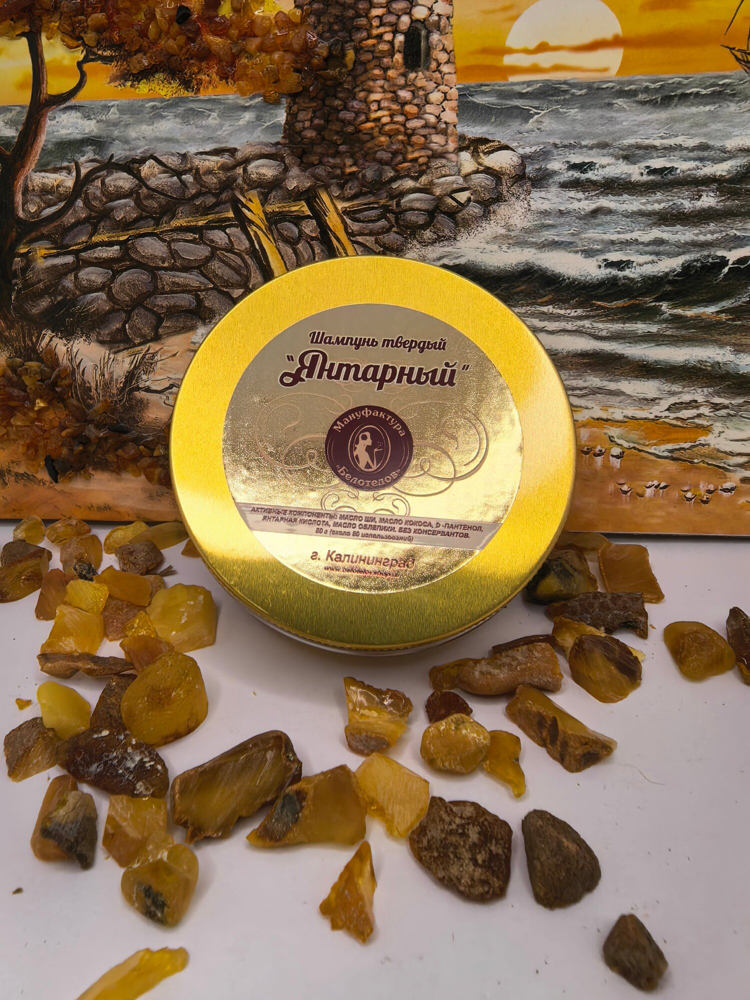 Твердый шампунь "Янтарный" в жестяной банке 50 гр. от мануфактуры белотелов
