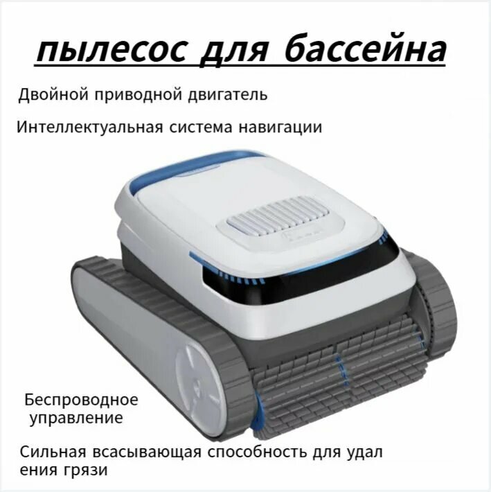 AIRROBO PC10 робот пылесос для бассейна, Очистка плавательных бассейнов, интеллектуальная навигация, эффективная очистка с двойной системой привода