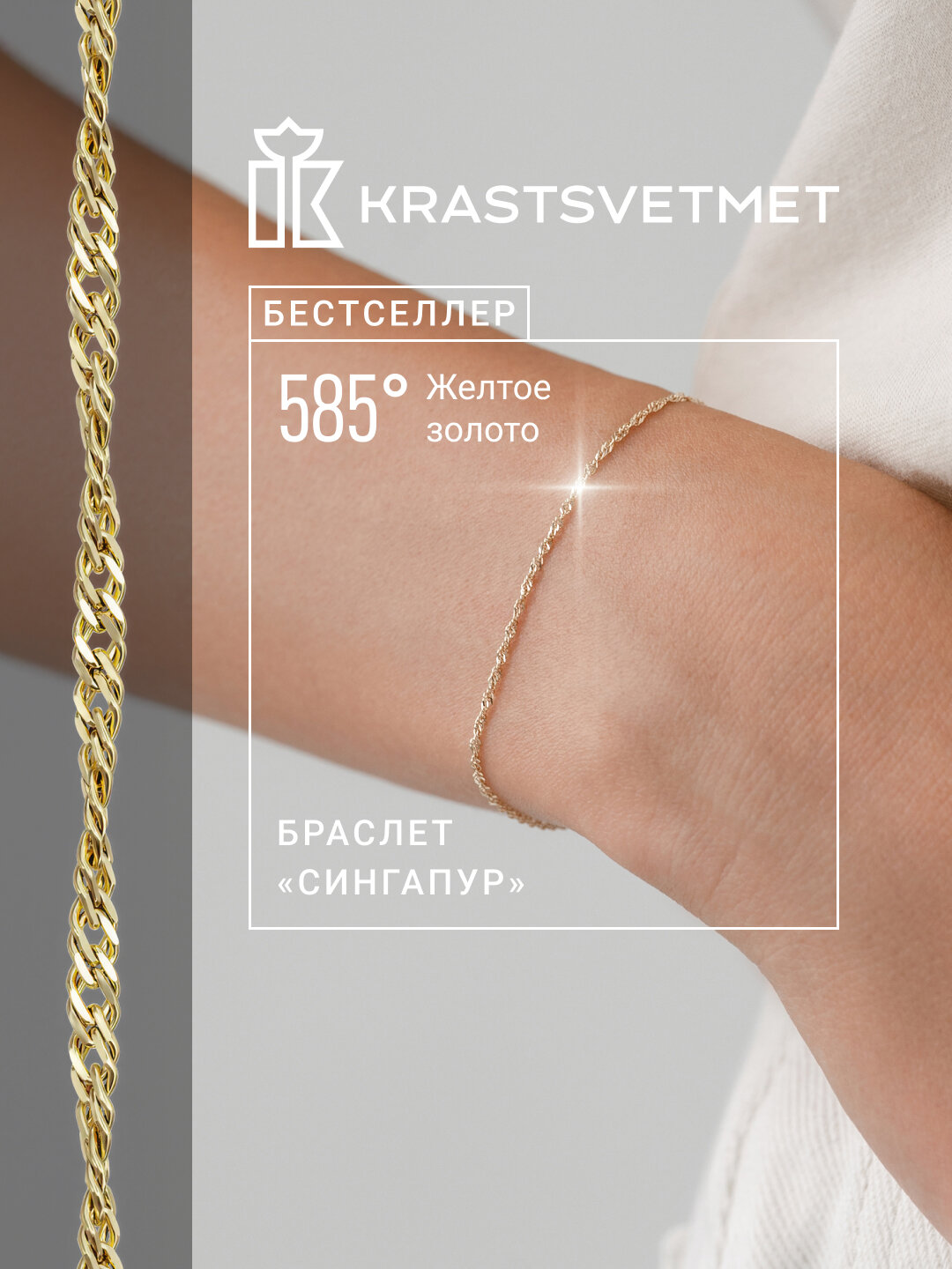 Браслет-цепочка, желтое золото, 585 проба