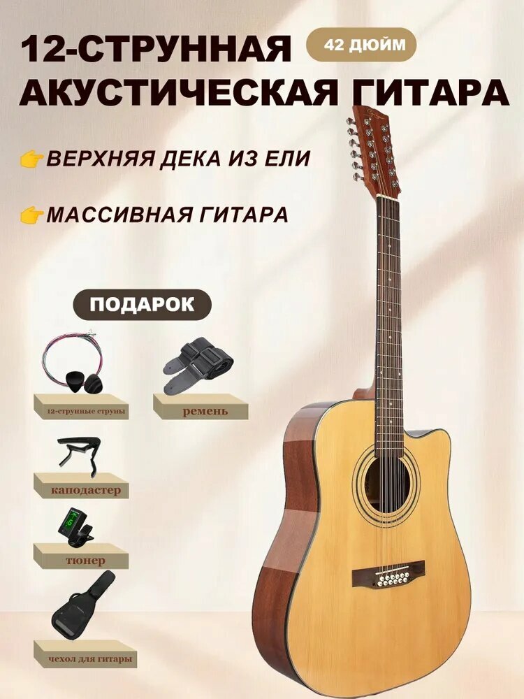 Smiger Акустическая гитара Полуакустическая Smiger-AG12 12-струнная, корпус Ель 41"
