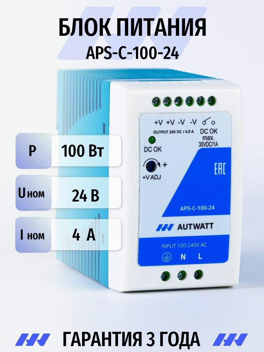 APS-C-100-24 - Блок питания APS Compact 100Вт; выходное напряжение 24В; AUTWATT