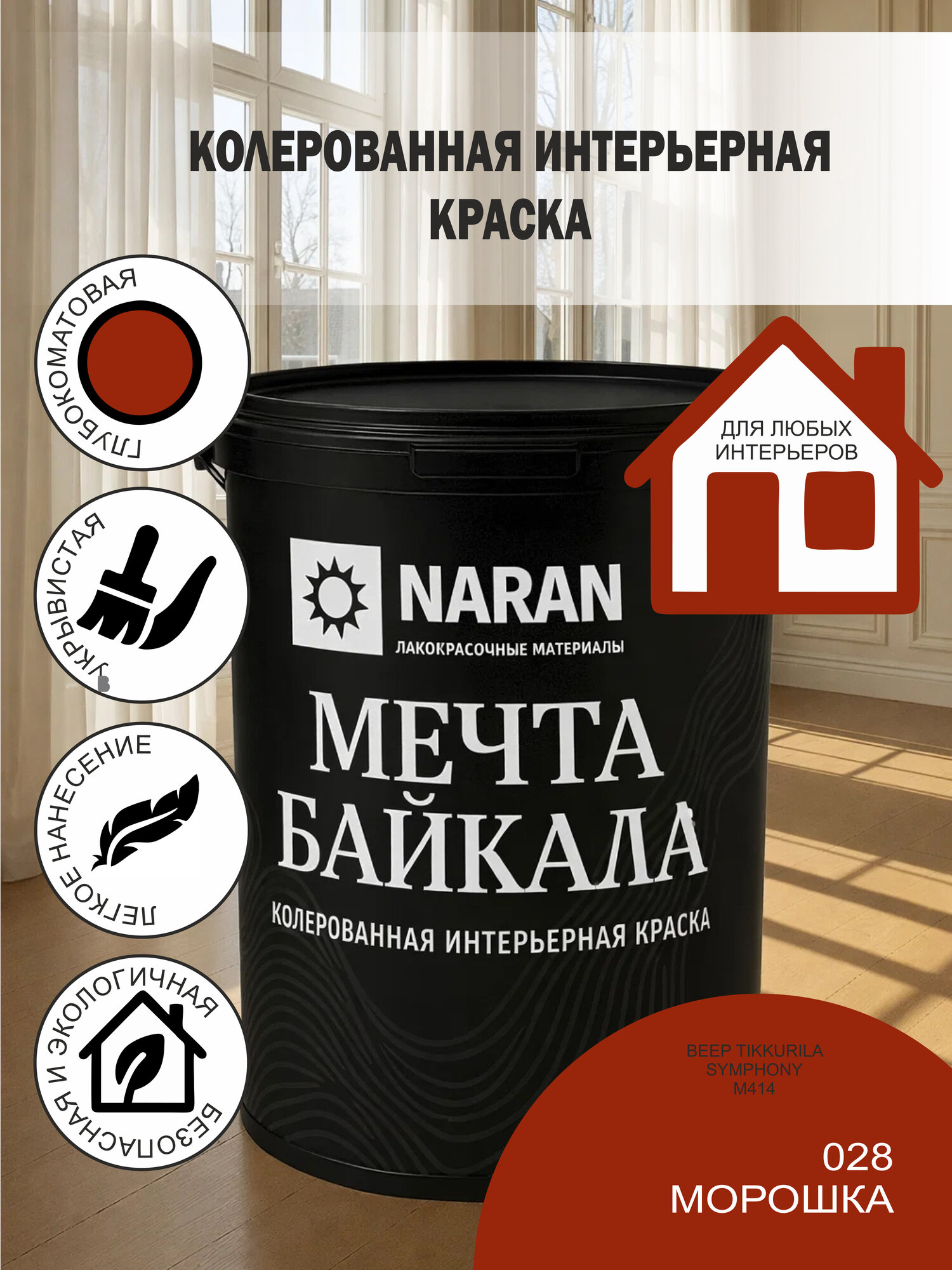 Краска Naran "Мечта Байкала", Интерьерная колерованная краска, 14кг