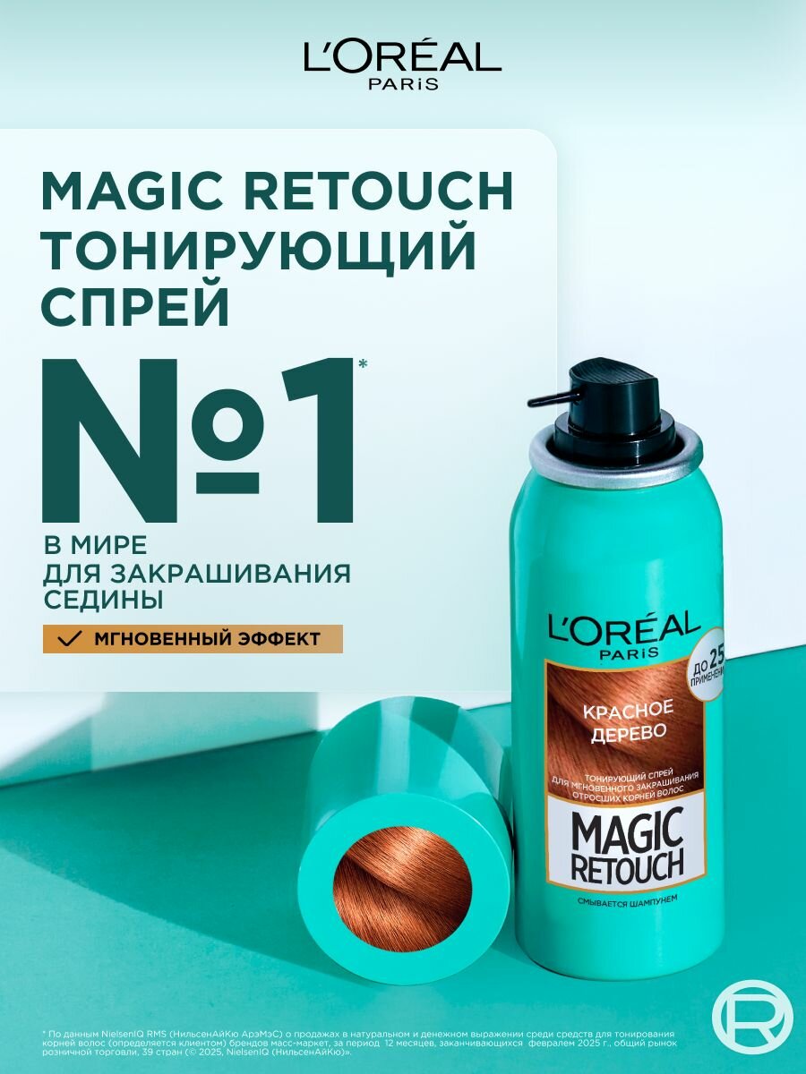 Тонирующий спрей для мгновенного закрашивания отросших корней Magic Retouch, оттенок Красное дерево, 75 мл спрей для корней волос Magic Retouch оттенок Красное дерево 75 мл