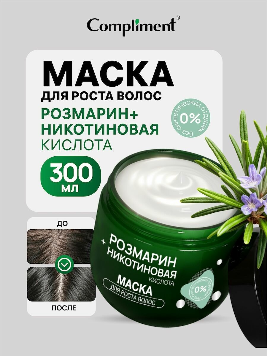 Compliment Маска для роста волос с розмарином и никотиновой кислотой, 300 мл