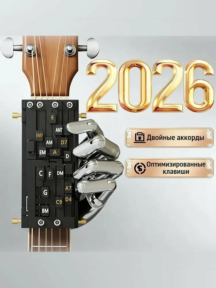 Инструмент для обучения игре на гитаре с 16 аккордами, тренажер для гитарных аккордов