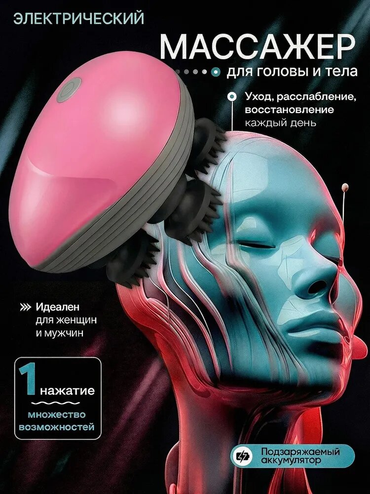 Массажер для головы и лица электрический РТВ 701