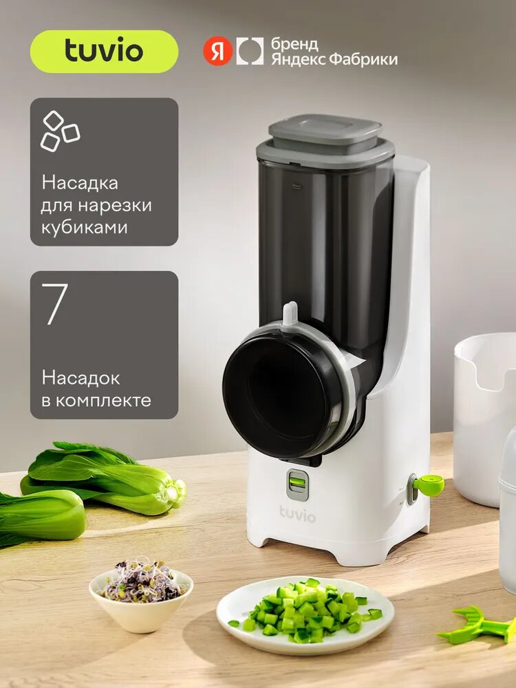 Овощерезка с насадкой для кубиков, соломки, тёркой, шинковкой Tuvio TFP01, мощность 500 Вт, контейнер для хранения насадок, защита от перегрузки, белая, Яндекс Фабрика