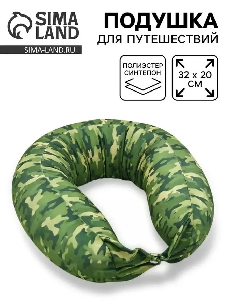 Легкая туристическая подушка с камуфляжным дизайном