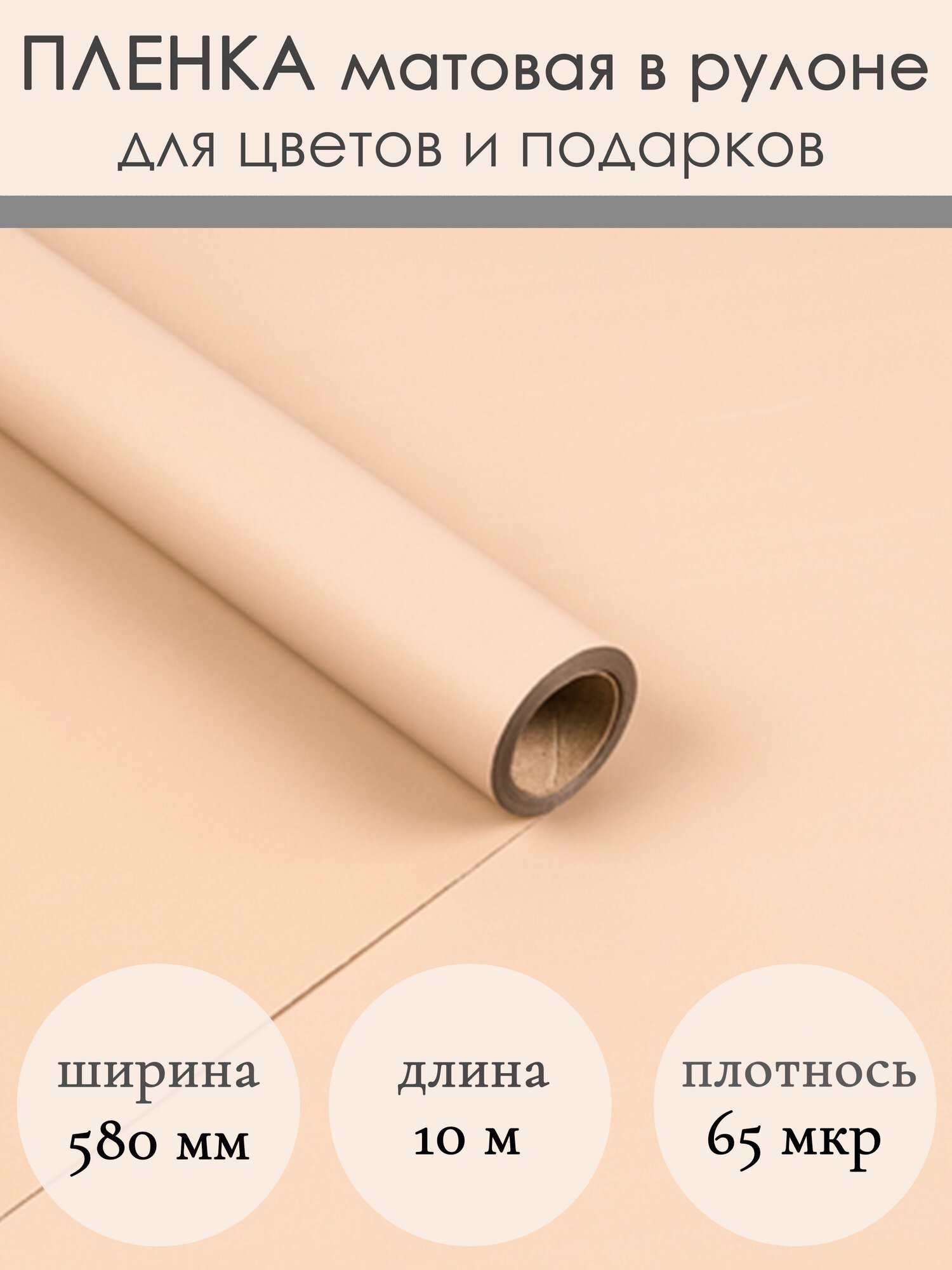 Матовая цветная упаковочная флористическая пленка для цветов, букетов и подарков в рулоне. Рулон подарочной пленки с рисунком для упаковки