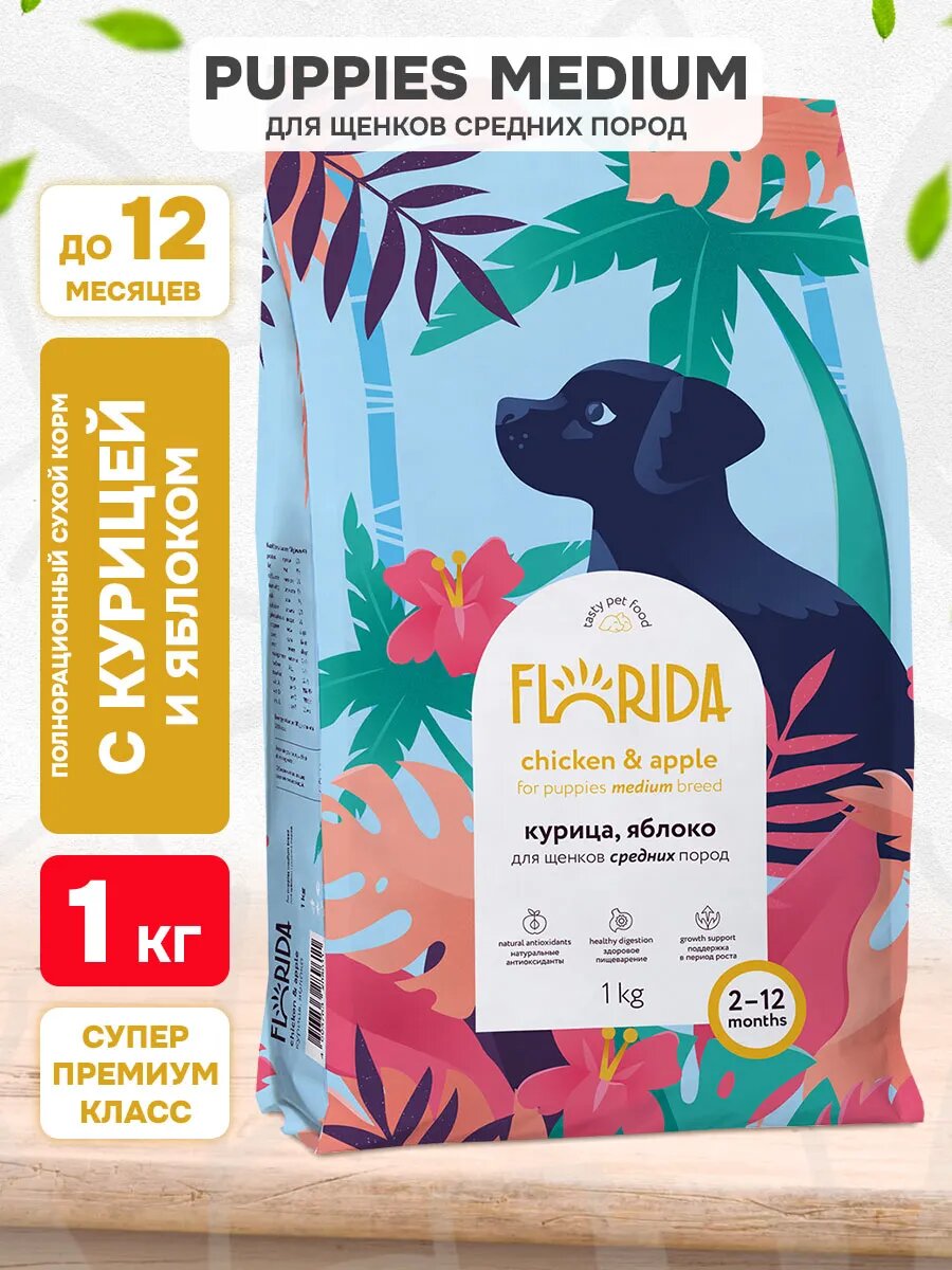 Корм сухой Florida для щенков средних пород, курица и яблоко, 1 кг